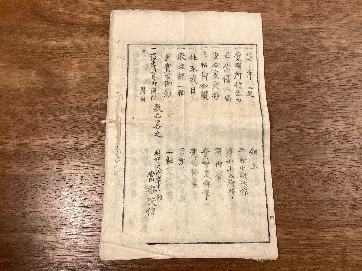 Yahoo!オークション - RR-9318 送料込 法宝物略縁記 信州更級郡塩嵜閣 ...