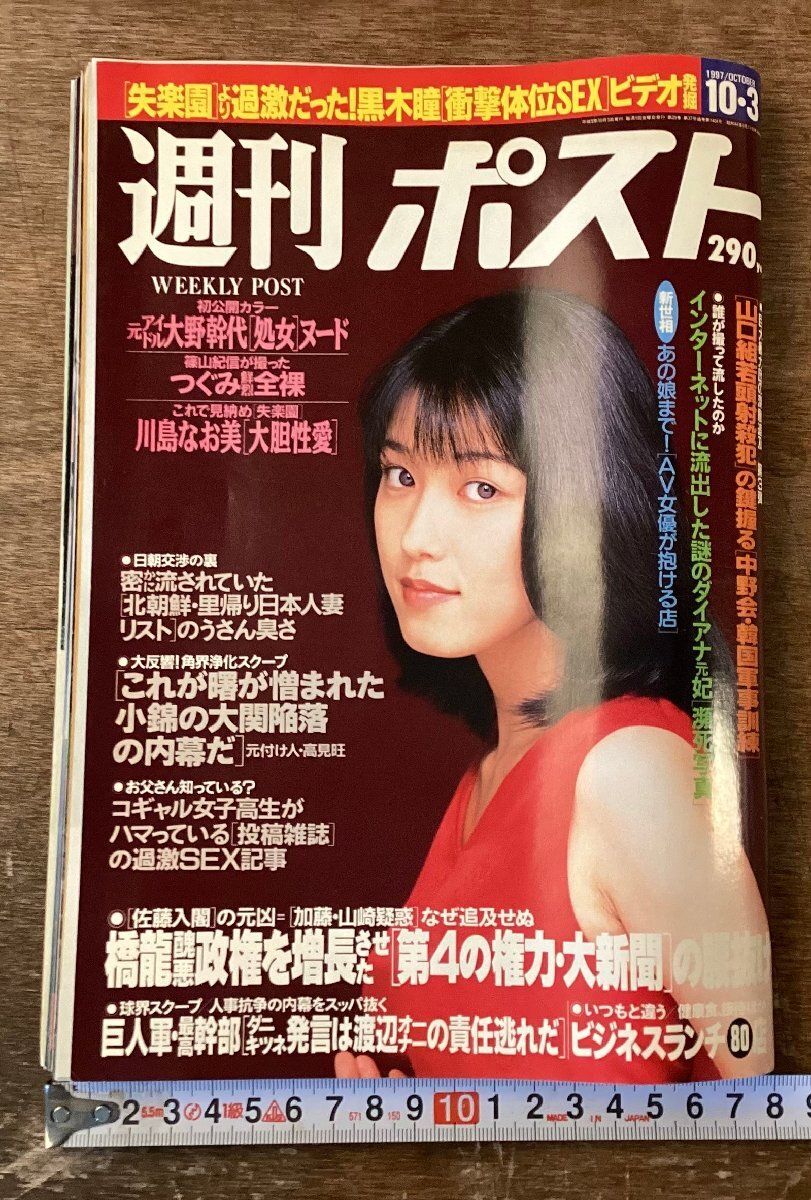 Yahoo!オークション - RR-9202 送料込 週刊ポスト 雑誌 週刊誌 篠山紀...