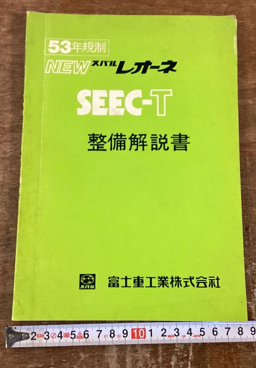 Yahoo!オークション - RR-9152 送料込 53年規制 NEW スバル レオーネ S...