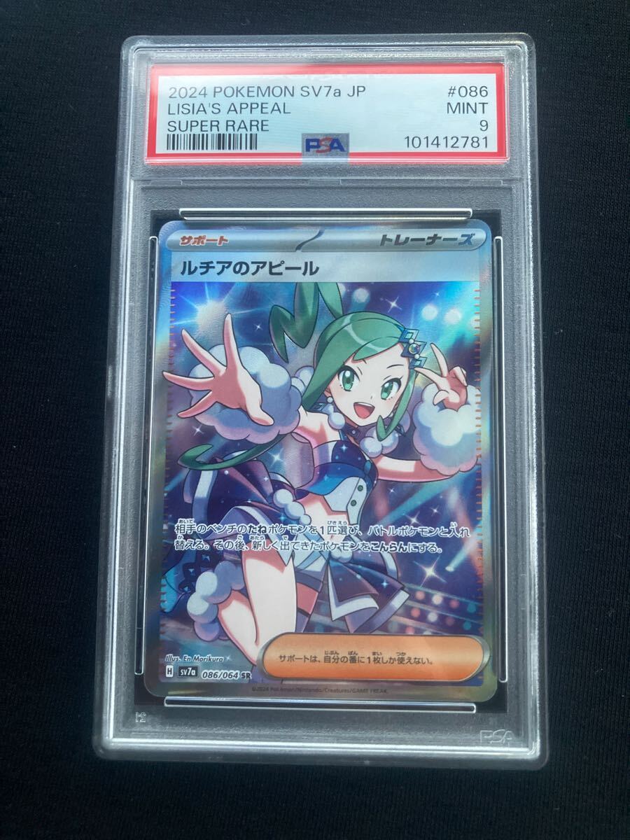 Yahoo!オークション - ポケモンカード ルチアのアピール SR PSA