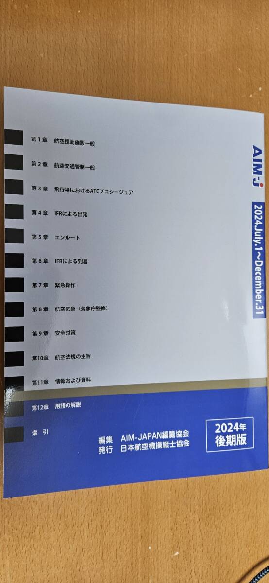 Yahoo!オークション - AIM-J 2024 後期版 新品同様 送料無料 書き込み...