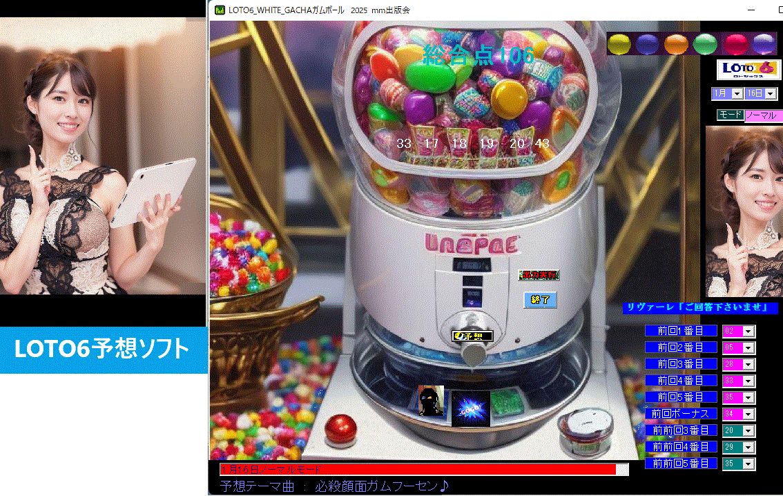 Yahoo!オークション - 新作LOTO6予想ソフト LOTO6_WHITE_GACHAガムボ...