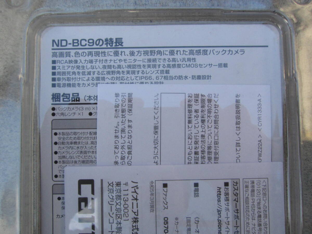 Yahoo!オークション - カロッツェリア バックカメラユニット ND-BC9