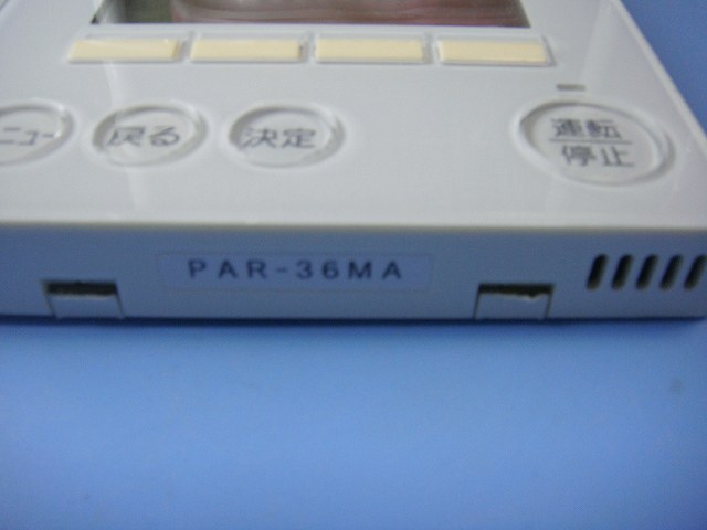 Yahoo!オークション - PAR-36MA MITSUBISHI 三菱 業務用 エアコン用 リ...