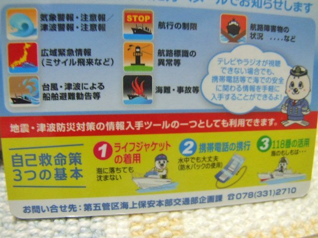 Yahoo!オークション - 海上保安庁/JCG うみまる＆うーみん/両面/カード...