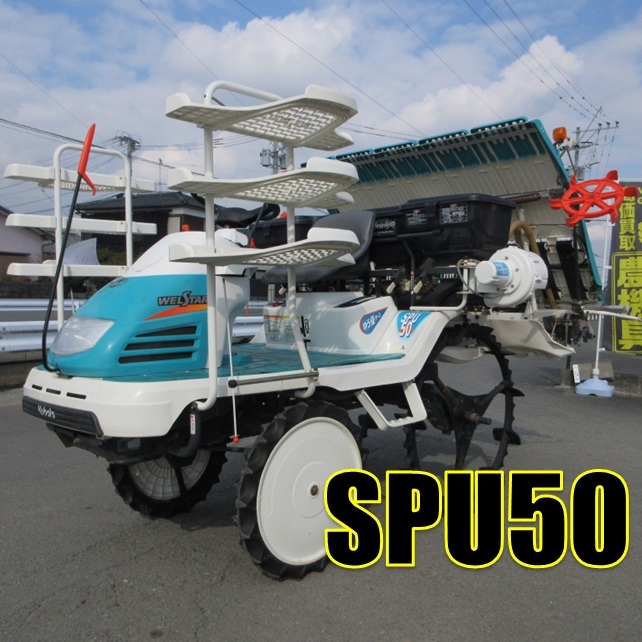 Yahoo!オークション - 〈福岡県大川市発〉クボタ 田植機 SPU50 (AF) 77...
