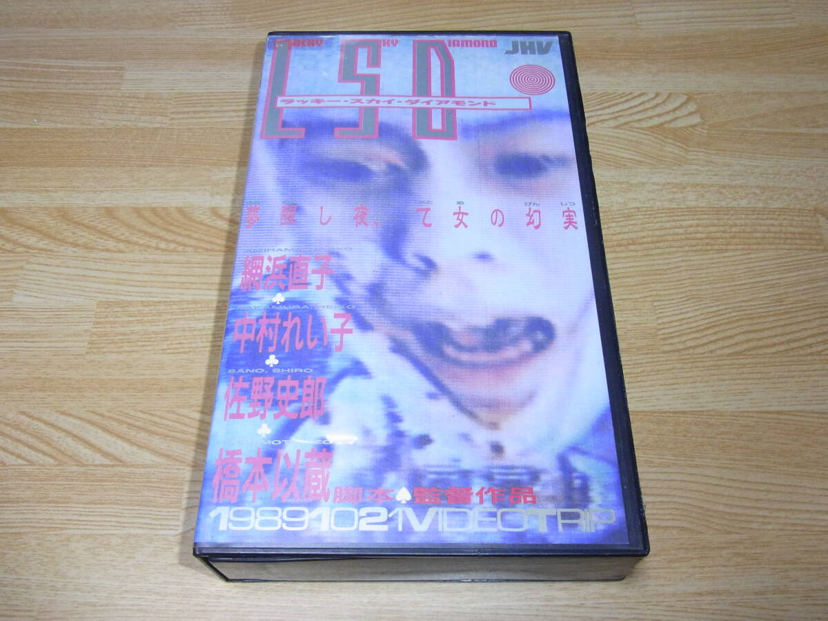 Yahoo!オークション - 即決 LSD ラッキー・スカイ・ダイアモンド VHS ...