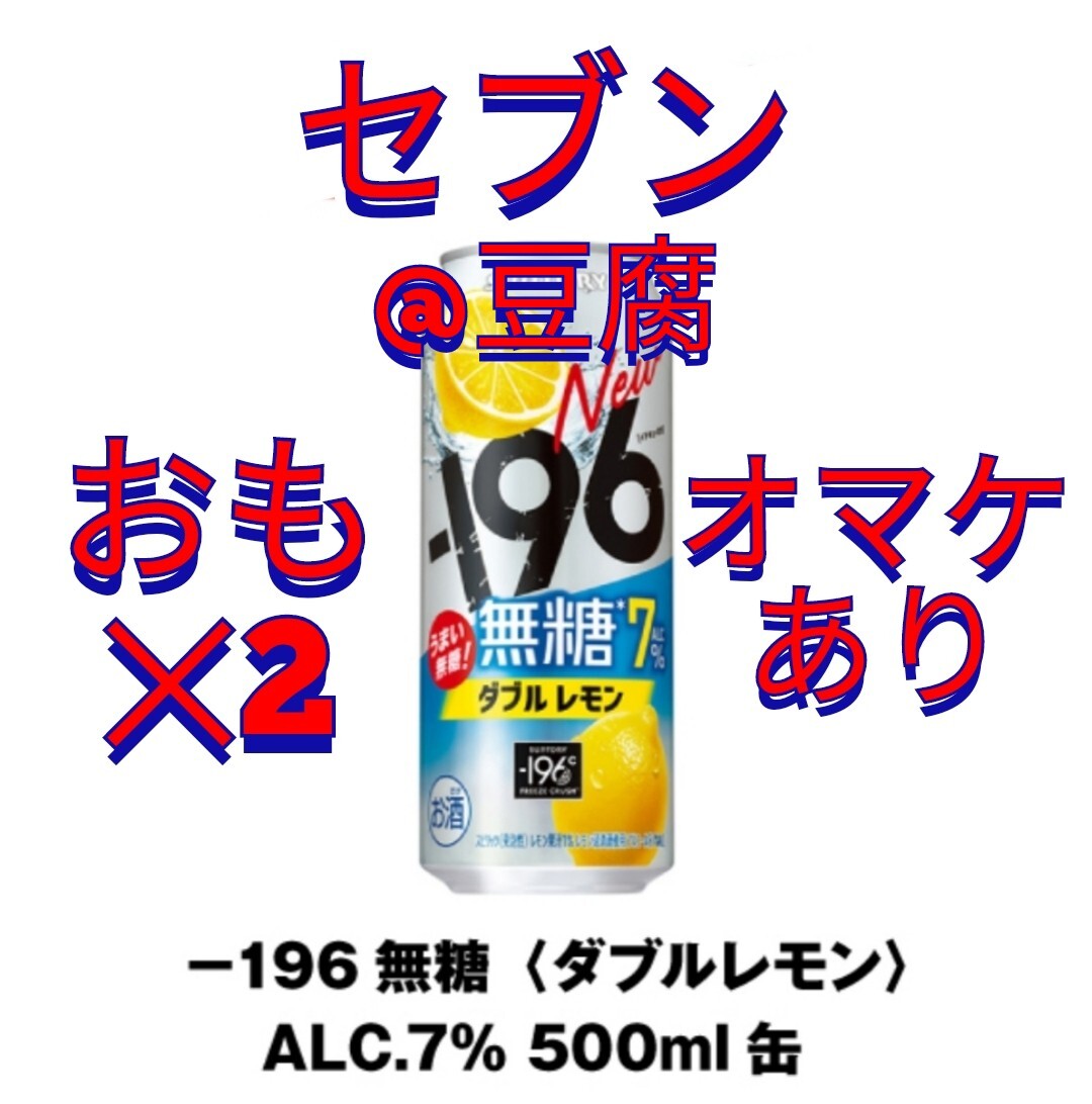 Yahoo!オークション - セブンイレブン ー196無糖 500ml x2 おも