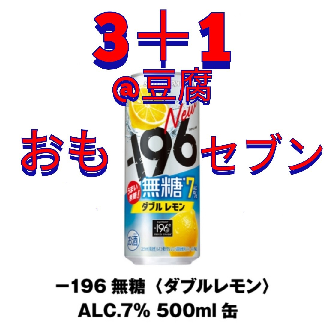Yahoo!オークション - セブンイレブン ー196無糖 500ml x3 おも