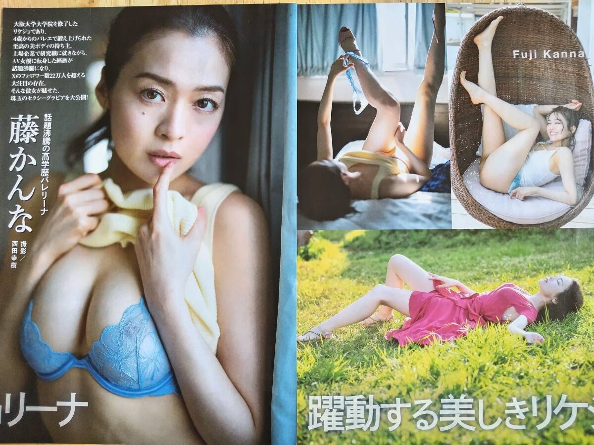 高学歴バレリーナ 藤かんな 切り抜き 4P 星乃莉子 白川のぞみ 切り抜き 各 1P(タレント)｜売買されたオークション情報、yahooの商品情報をアーカイブ公開 - オークファン ...