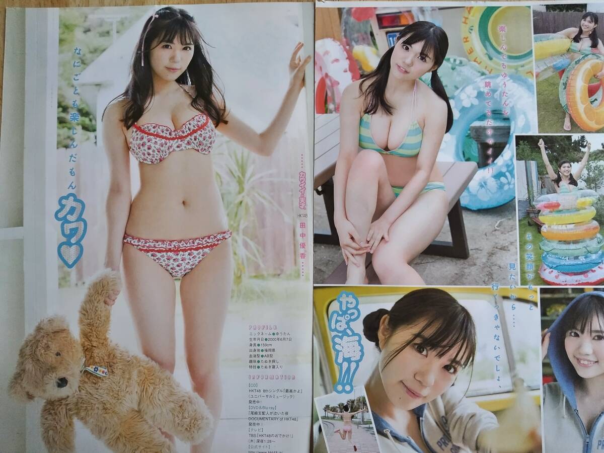 Yahoo!オークション - HKT48 田中 優香 切り抜き 4P