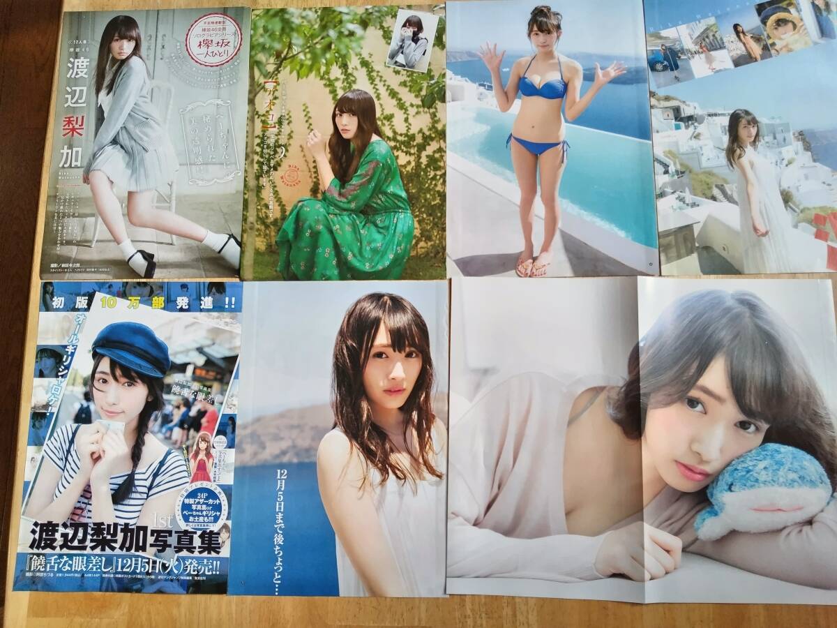 Yahoo!オークション - 欅坂46 渡辺 梨加 新旧切り抜き寄せ集め 50P