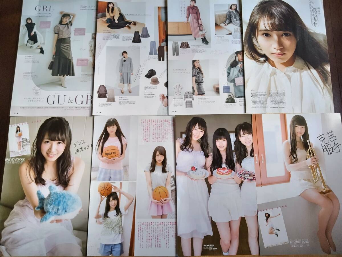 Yahoo!オークション - 欅坂46 渡辺 梨加 新旧切り抜き寄せ集め 50P