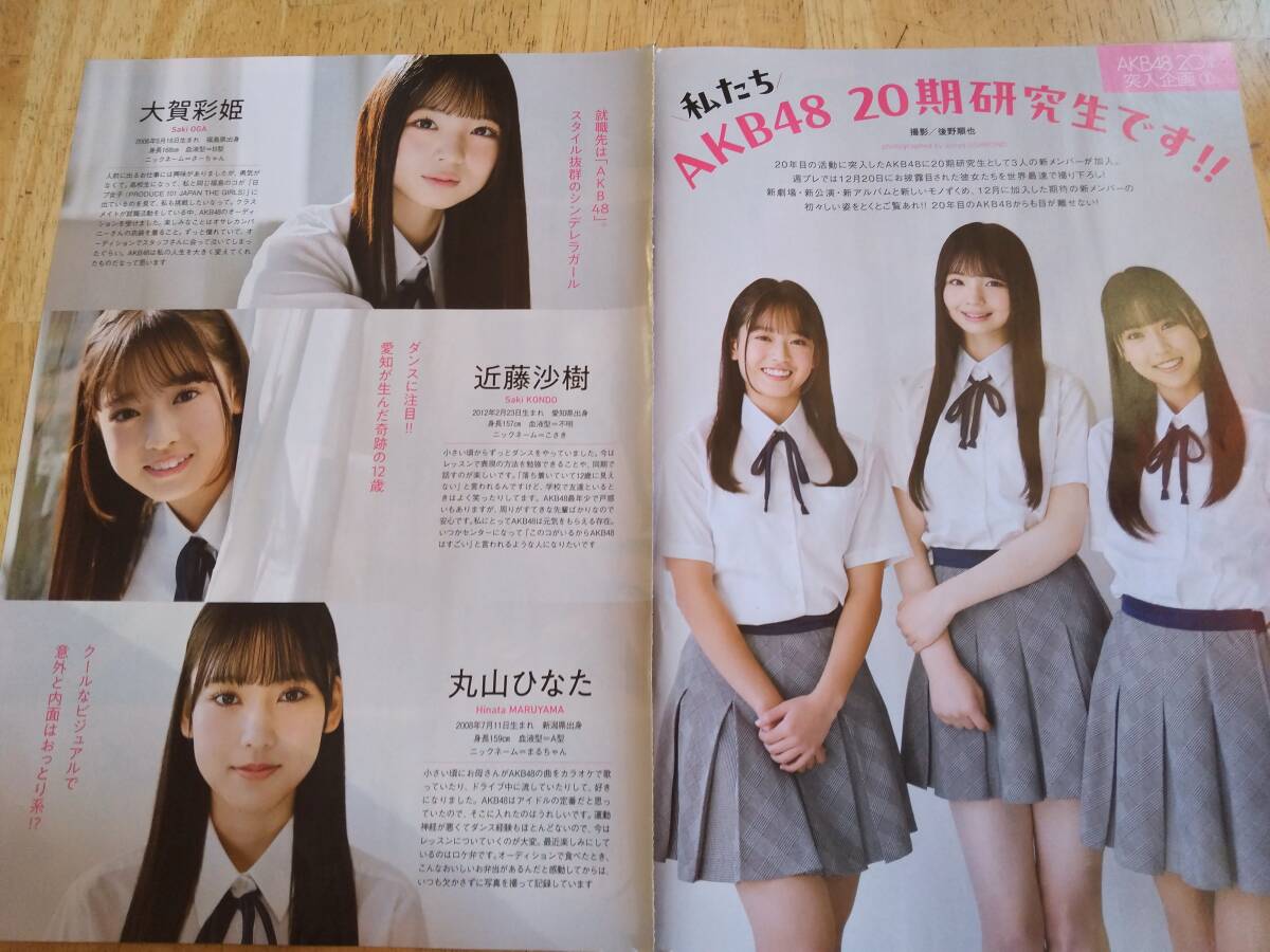 Yahoo!オークション - AKB48 大賀彩姫 近藤沙樹 丸山ひなた 切り抜き ...