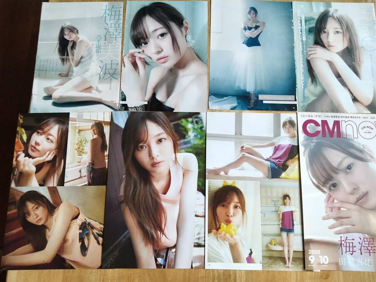 Yahoo!オークション - 乃木坂46 梅澤 美波 新旧切り抜き寄せ集め 55P