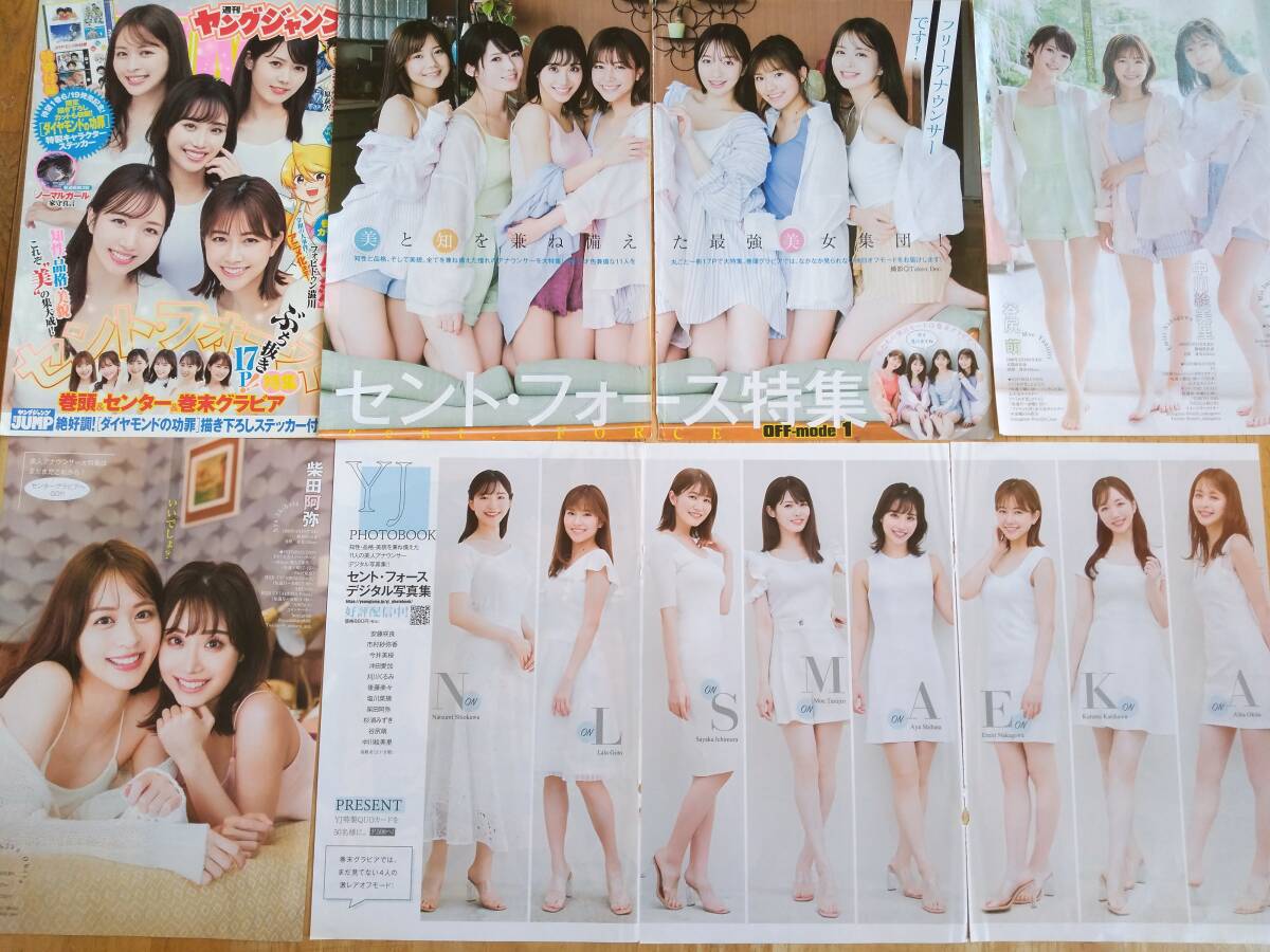 Yahoo!オークション - セント・フォース 切り抜き 18P