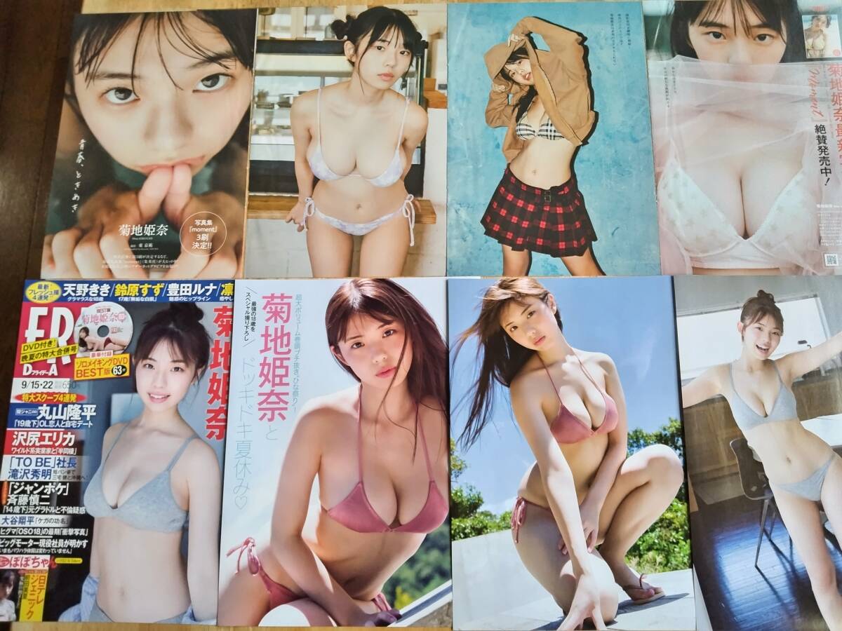 Yahoo!オークション - 菊地 姫奈 新旧切り抜き寄せ集め 64P