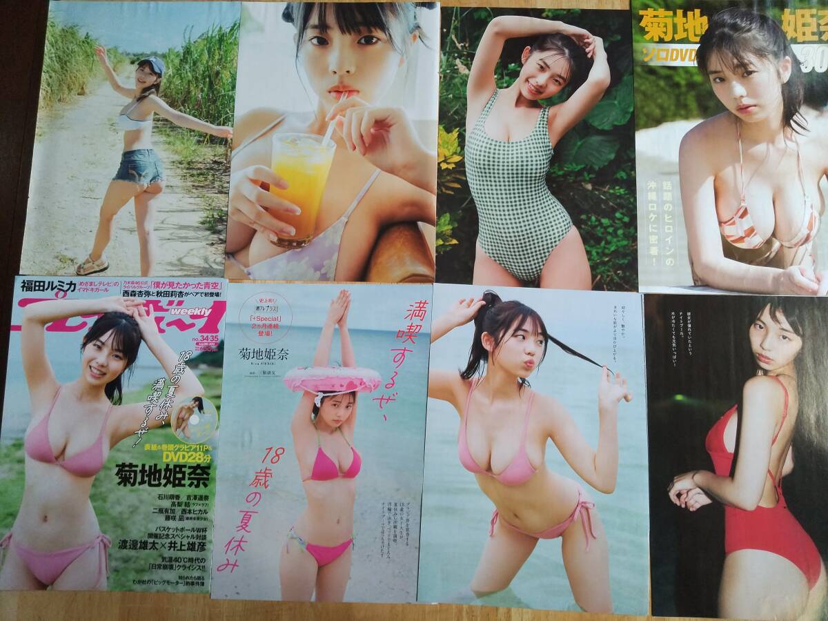 Yahoo!オークション - 菊地 姫奈 新旧切り抜き寄せ集め 64P