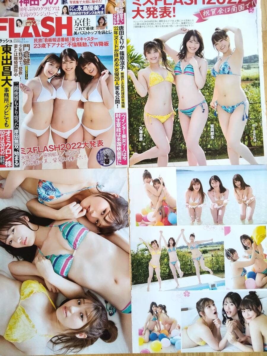 Yahoo!オークション - ミスFLASH 2022 切り抜き 7P