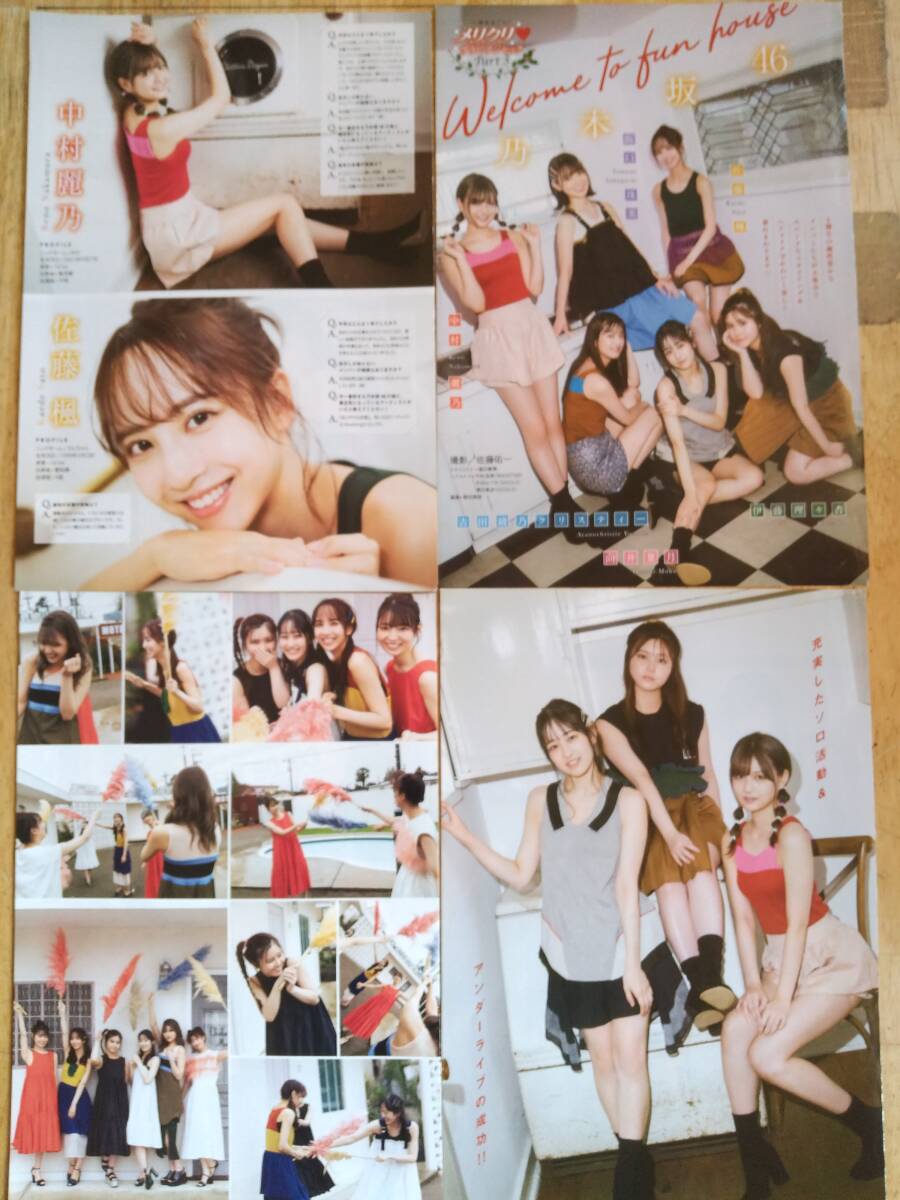 Yahoo!オークション - 乃木坂46 6人 切り抜き 8P