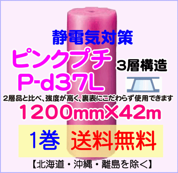 Yahoo!オークション - P-d37L 1200mm×42m 3層 ピンクプチ 静防プチ エ...