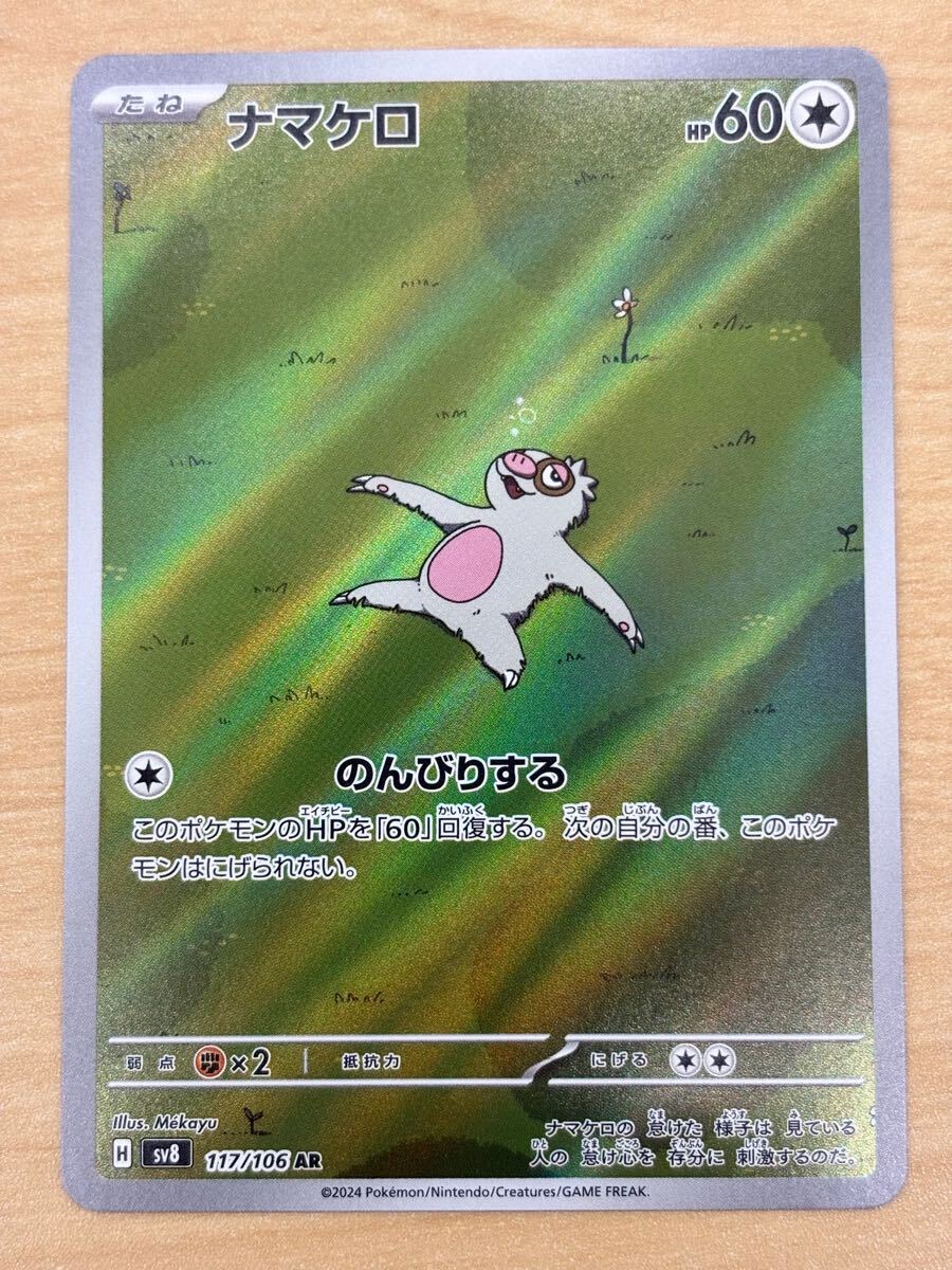Yahoo!オークション - ポケモンカード sv8 ナマケロ AR