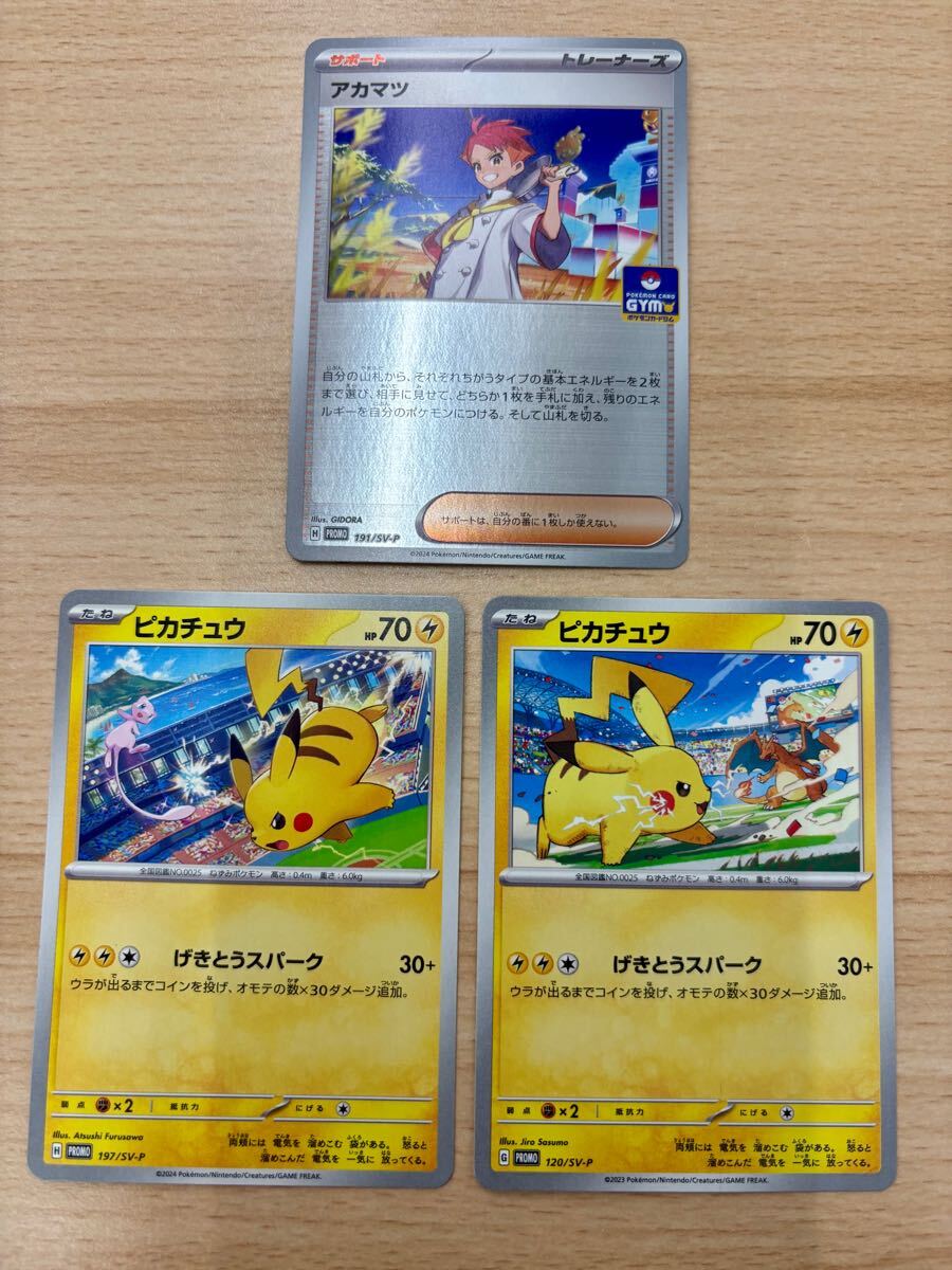 ポケモンカード 新弾バトル ジムプロモ 191/SV-P アカマツ 197/SV-P 120/SV-P ピカチュウ げきとうスパーク ②(シングルカード)｜売買されたオークション情報 ...