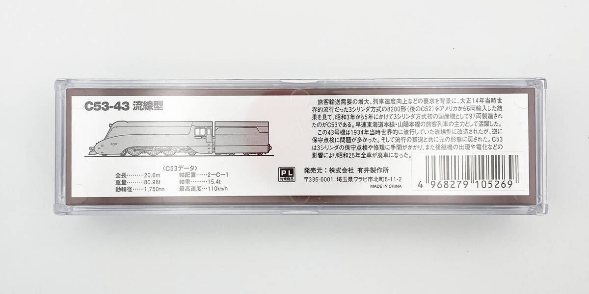 Yahoo!オークション - 希少 C53-43 流線型 マイクロエース MICRO ACE ...