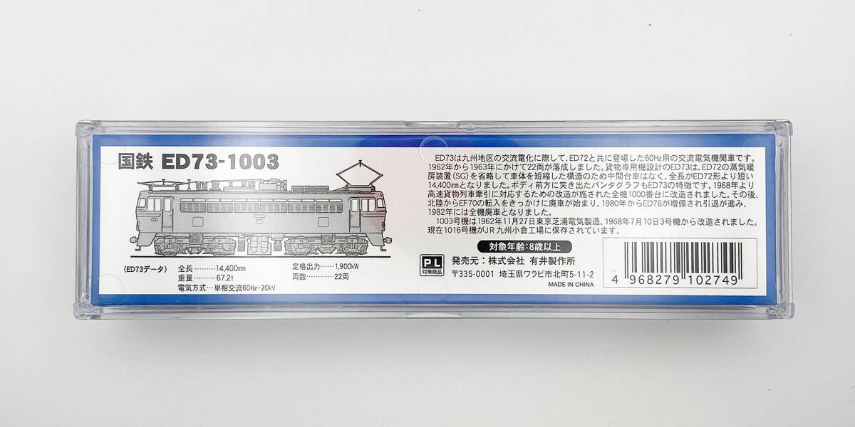 Yahoo!オークション - 希少 国鉄 ED73-1003 マイクロエース MICRO ACE...