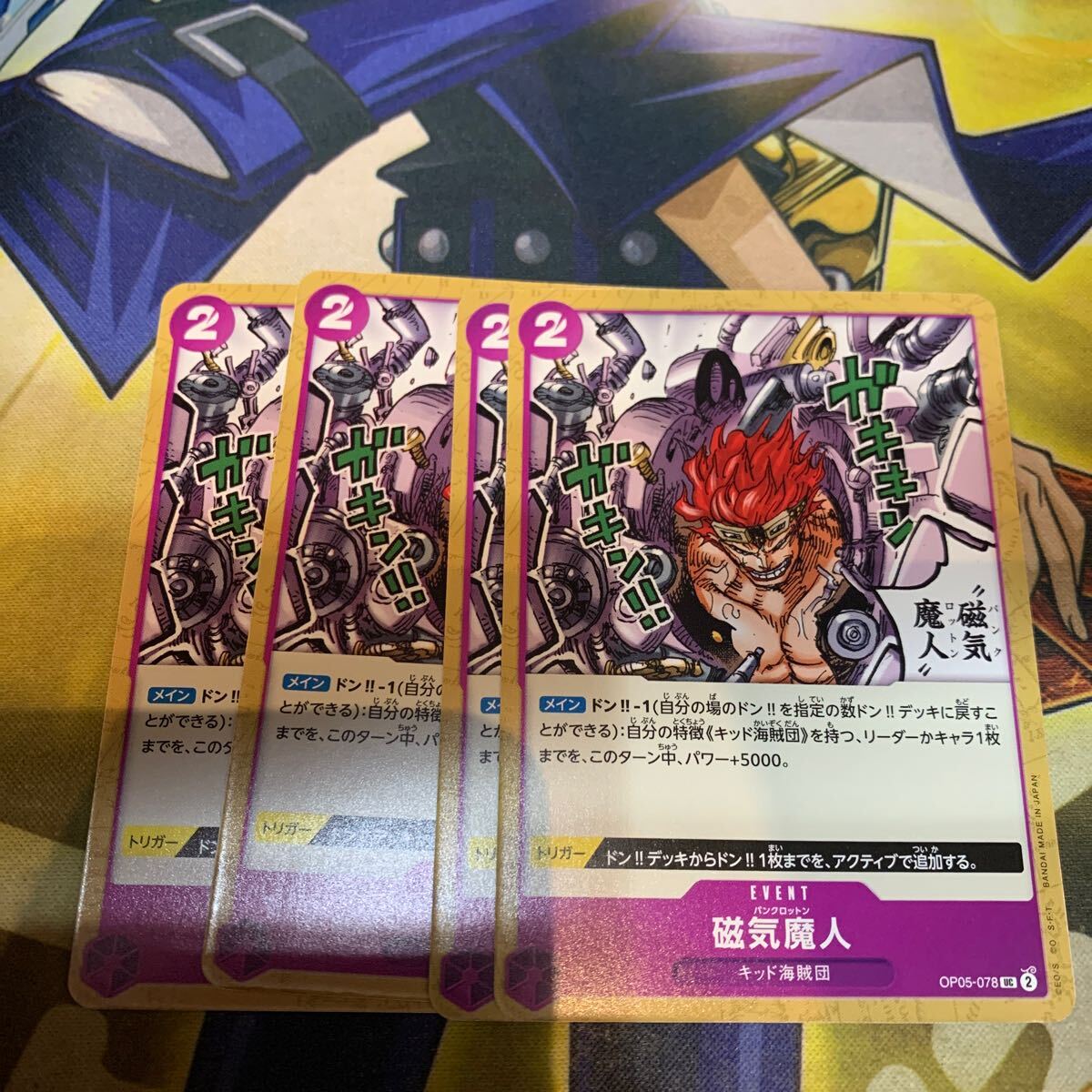 Yahoo!オークション - (即決)ワンピースカードゲーム OP05-078 磁気魔...