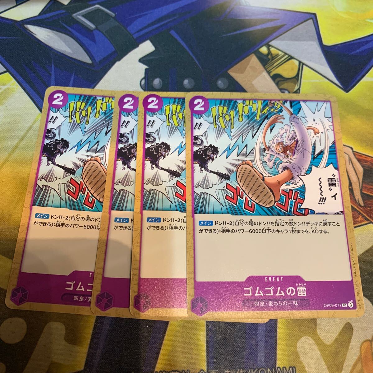 Yahoo!オークション - (即決) ワンピースカードゲーム OP09-077 ゴムゴ...