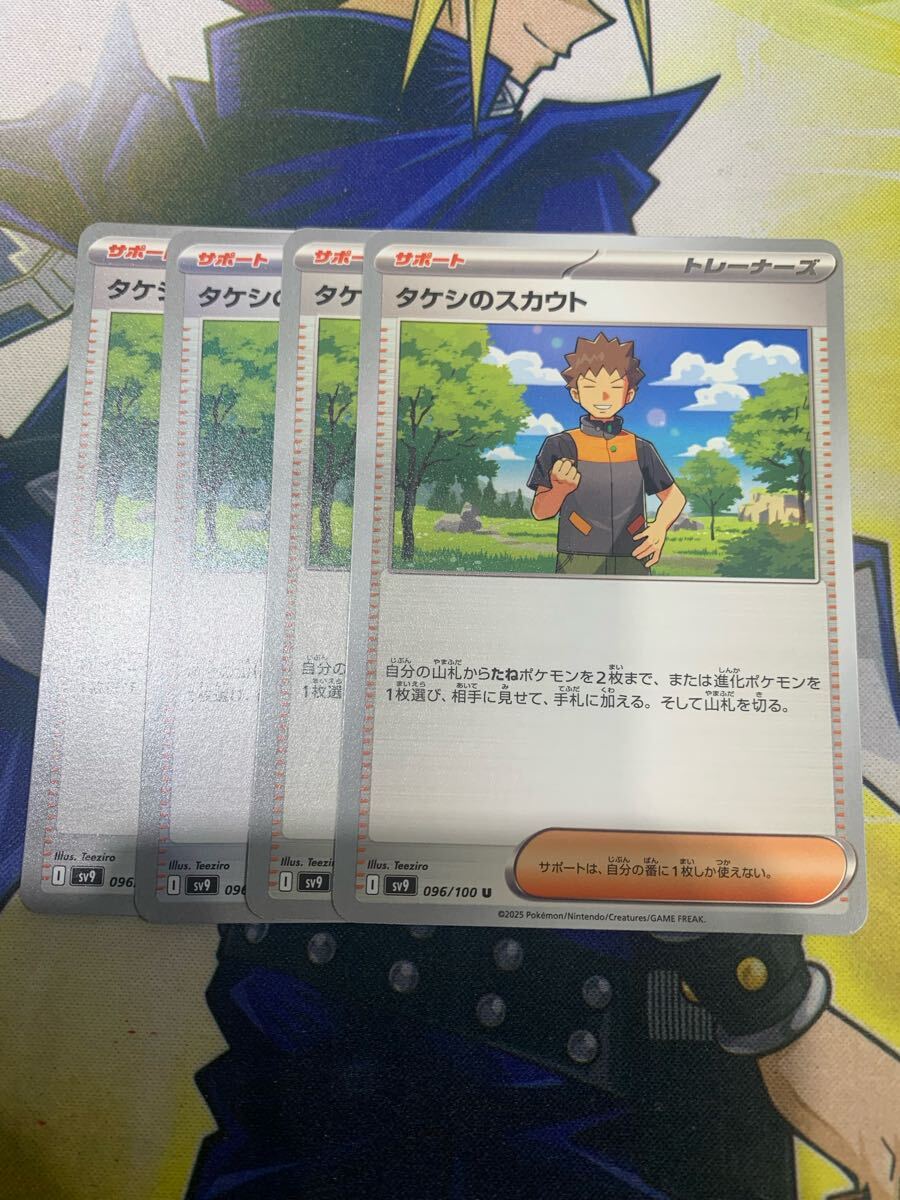 Yahoo!オークション - (即決) ポケモンカード sv9 タケシのスカウト 09...