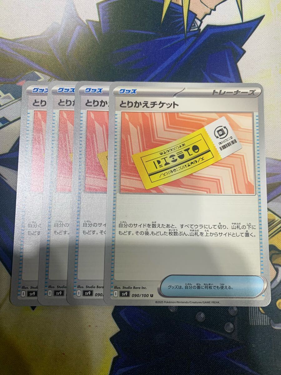 Yahoo!オークション - (即決) ポケモンカード sv9 とりかえチケット 09...