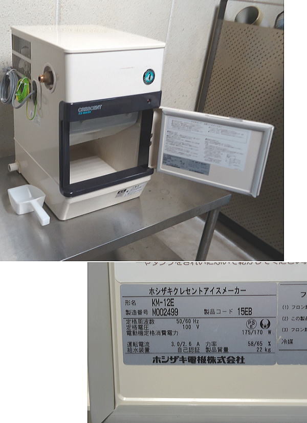 Yahoo!オークション - 中古 税込 業務用 ホシザキHOSHIZAKI星崎 卓上型...