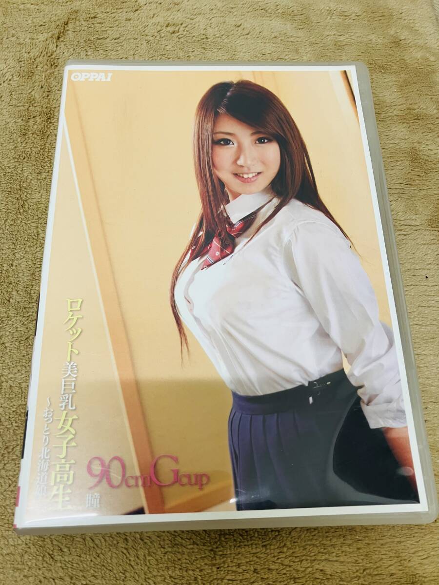 Yahoo!オークション - 北川瞳 ロケット美巨乳女子高生 〜おっとり北海...