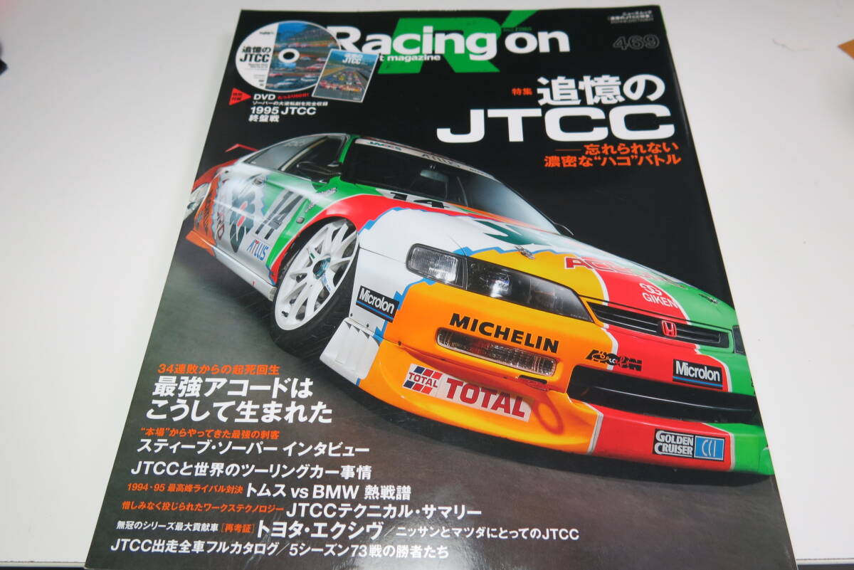 Yahoo!オークション - レーシングオン 469 追憶のJTCC DVD無し