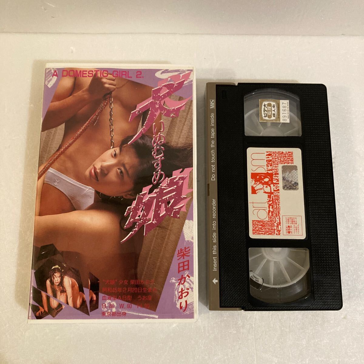 Yahoo!オークション - VHS 柴田かおり 犬娘 中古ビデオ/ AV アダルト ...