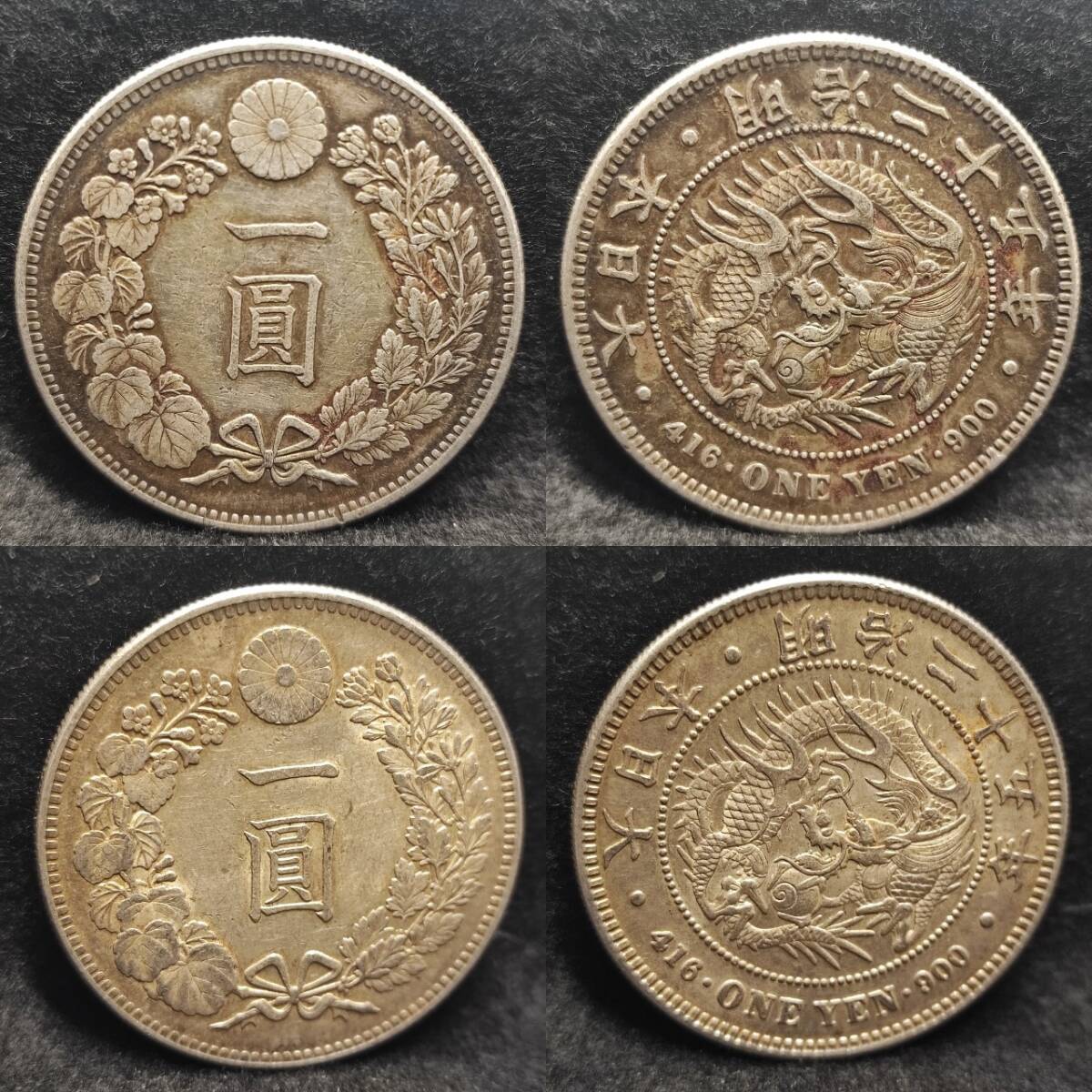 Yahoo!オークション - 1円~【コレクター放出品】1円銀貨 明治25年 2点...