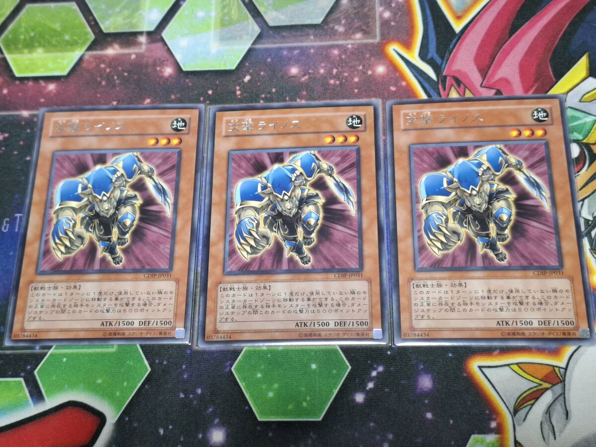 Yahoo!オークション - 遊戯王「CDIP-JP031」突撃ライノス（レア）3枚セ...