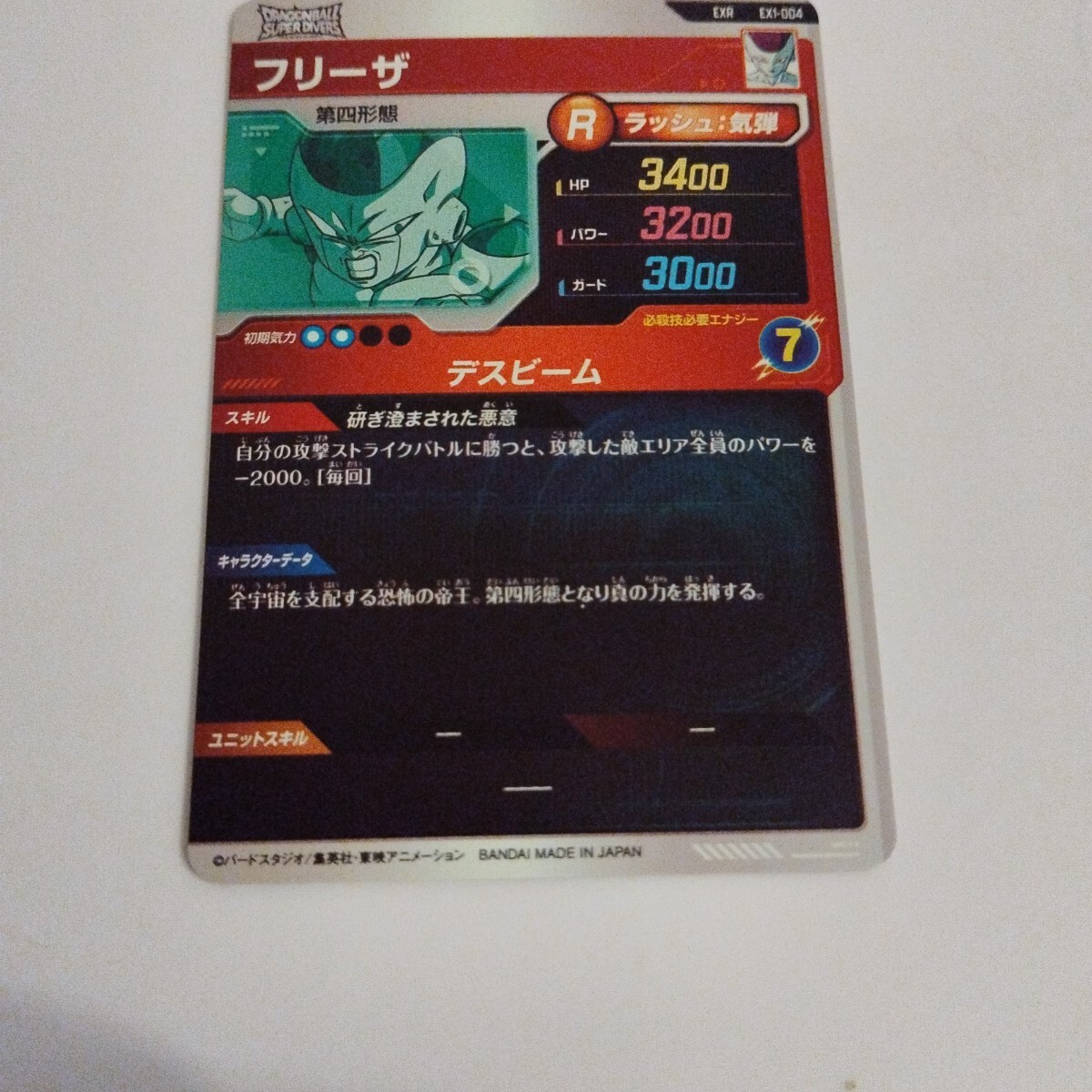 Yahoo!オークション - ドラゴンボールスーパーダイバーズEX1-004フリー...