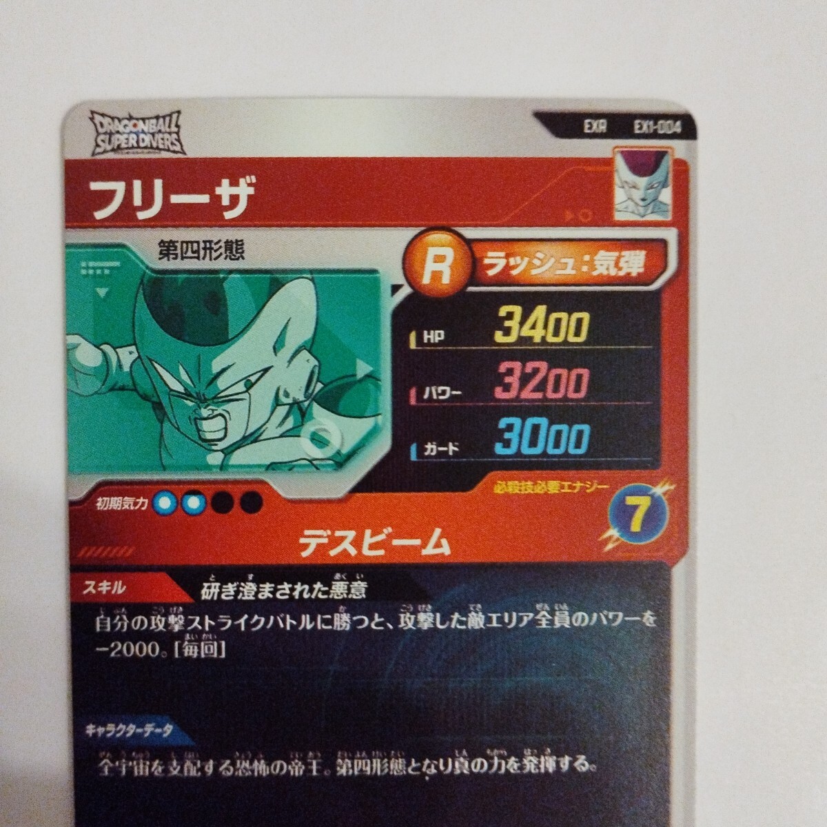 Yahoo!オークション - ドラゴンボールスーパーダイバーズEX1-004フリー...