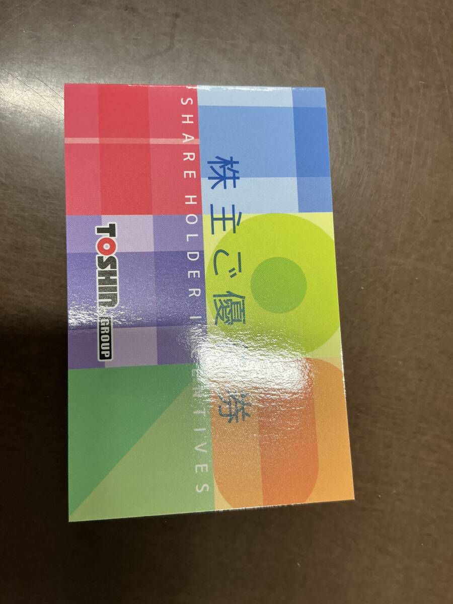 Yahoo!オークション - トーシン 株主優待券 送料無料