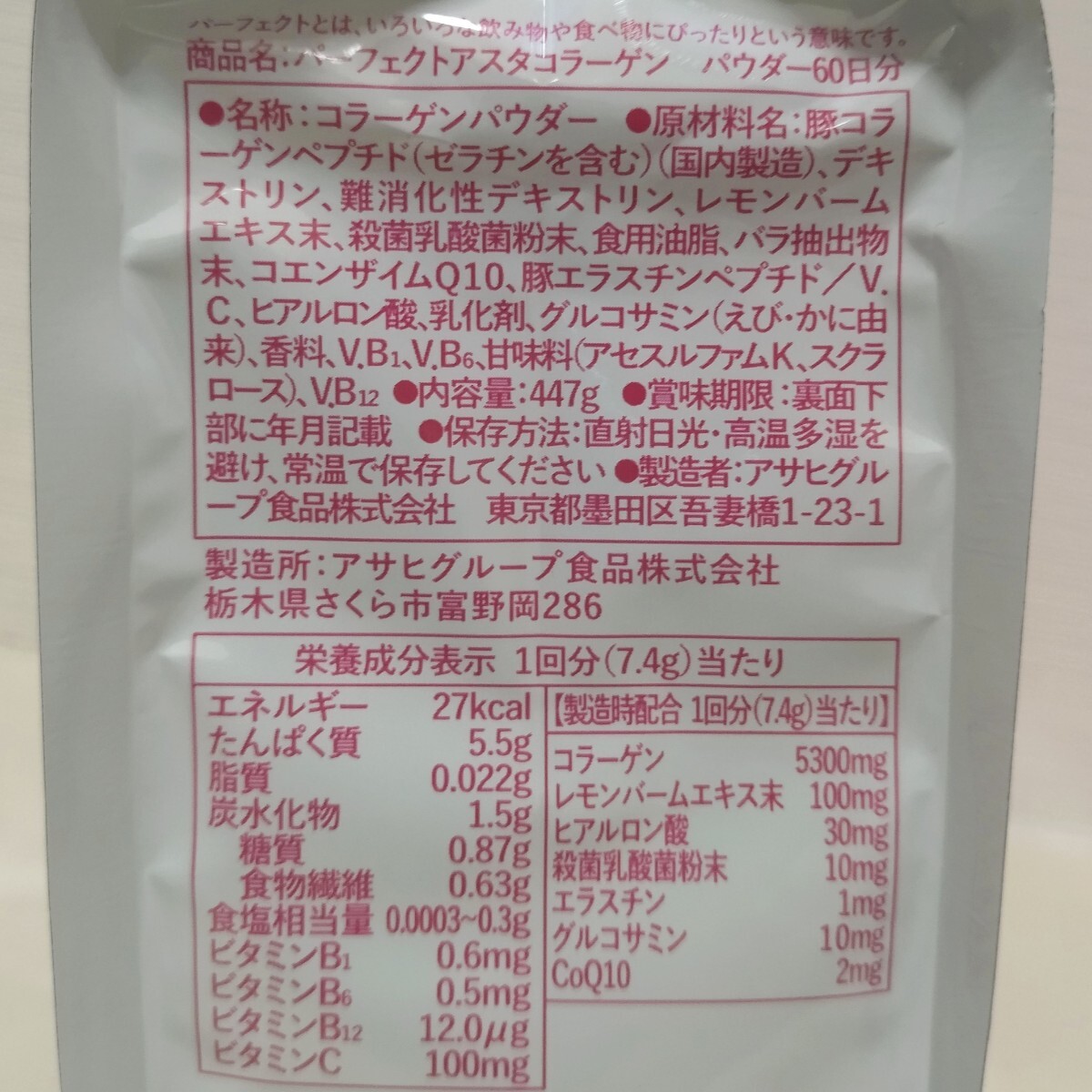 Yahoo!オークション - パーフェクトアスタコラーゲン 447g