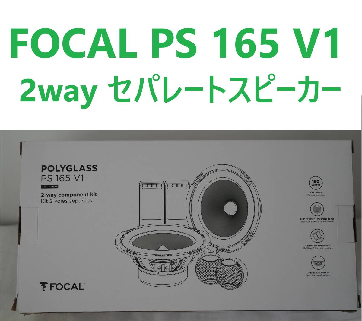 Yahoo!オークション - 新品 FOCAL PS165V1 2way セパレートスピーカー ...