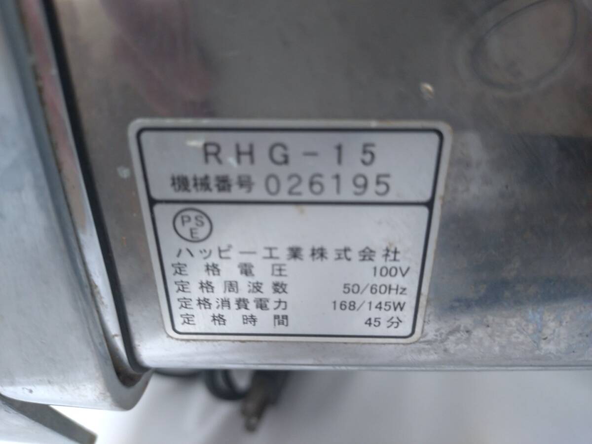Yahoo!オークション - 【09】ハッピー工業 業務用電動おろし機 RHG-15 ...