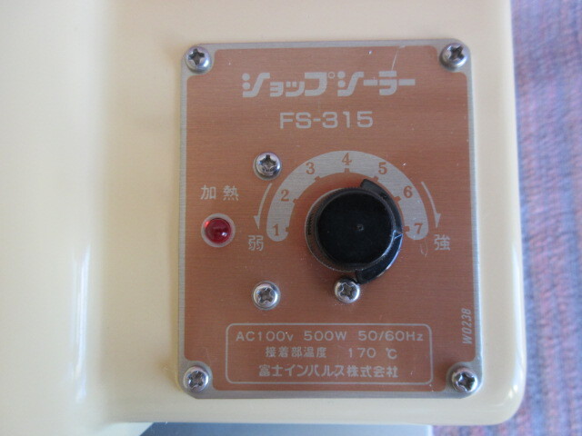 Yahoo!オークション - FUJI IMPULSE 富士インパルス FS-315 ショップシ...