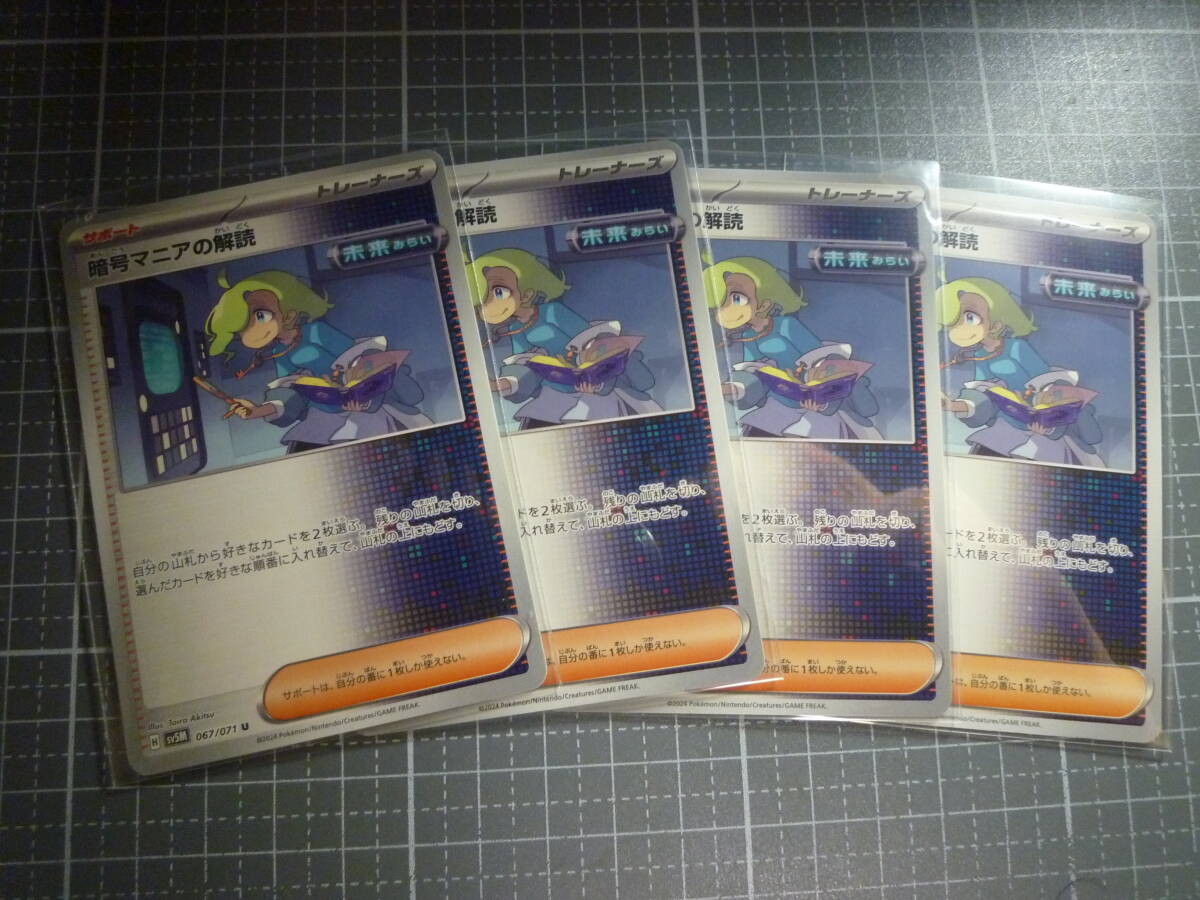 Yahoo!オークション - ポケモンカード SV5M 暗号マニアの解読 067/071 ...