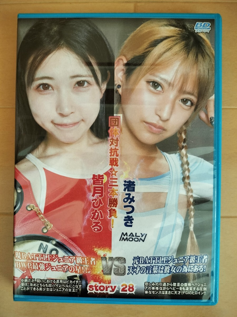 Yahoo!オークション - BWP Story28皆月ひかるvs渚みつき