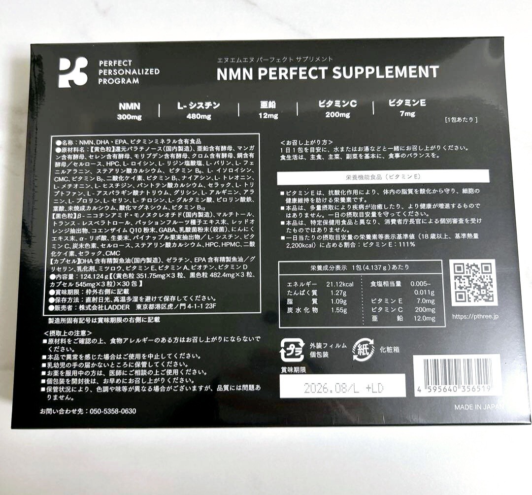 Yahoo!オークション - 【3箱set】【新品未開封】P3 NMN ヒカル プロデ...