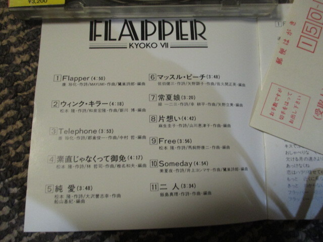 Yahoo!オークション - 小泉今日子/フラッパー VDR‐1072 帯付き 常夏...
